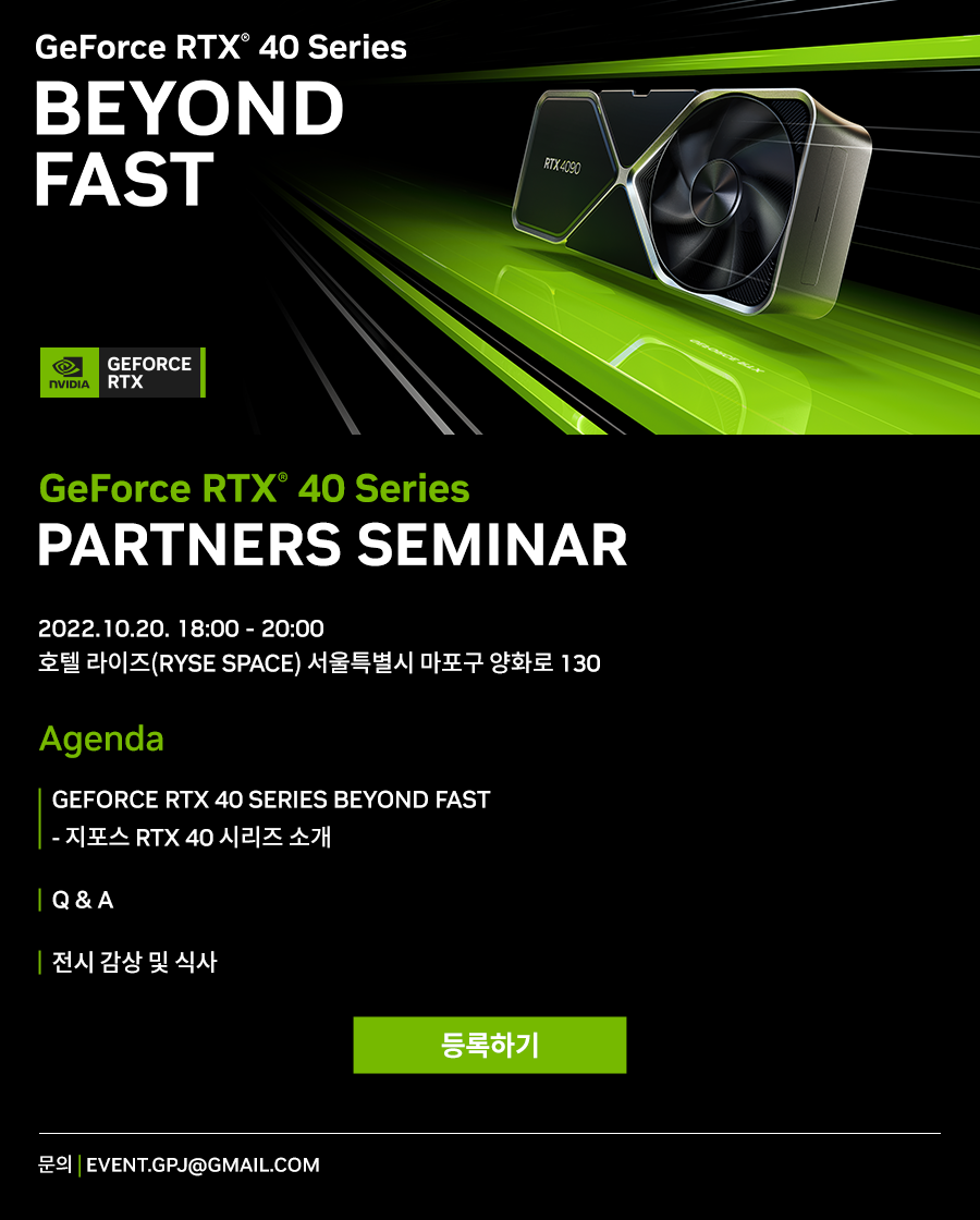 엔비디아, 신제품 RTX40 시리즈 PC방-파트너 세미나 진행