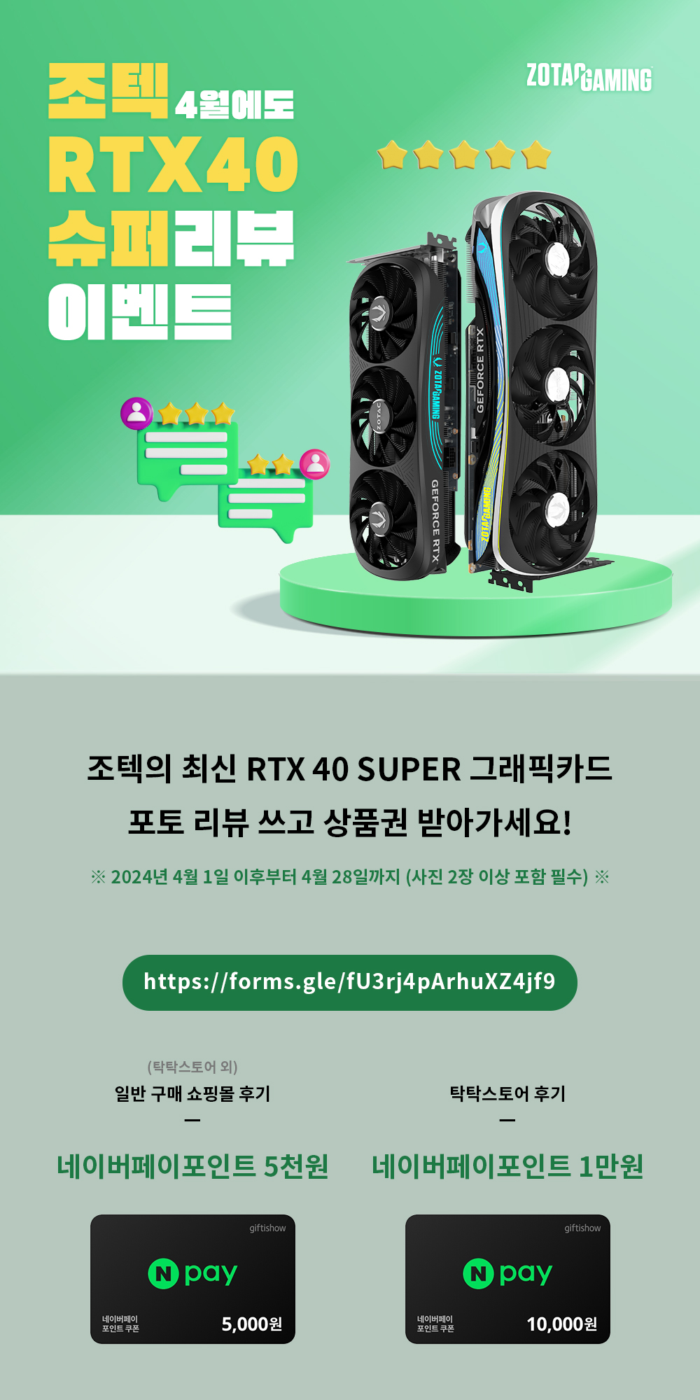 조텍, ‘ZOTAC RTX40 SUPER’ 시리즈 상품평 후기 이벤트