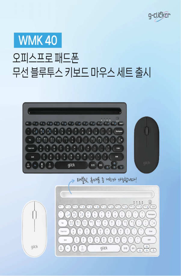 지클릭커, 무선 키보드·마우스 세트 ‘오피스프로 WK40 패드폰’ 출시