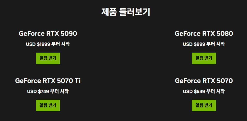 RTX50 시리즈 공개, 성능 높아진 5070 출시 가격은 오히려↓