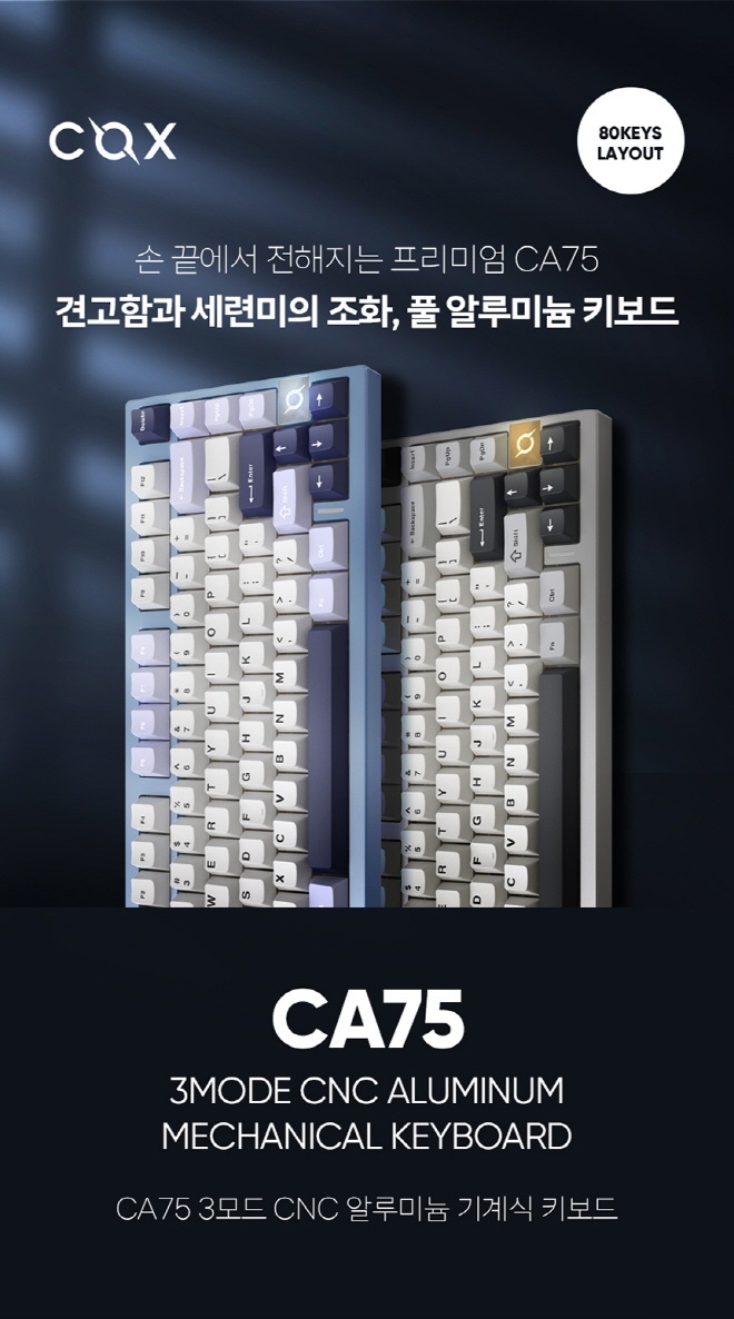 콕스, CNC 알루미늄 기계식 키보드 ‘CA75’ 출시