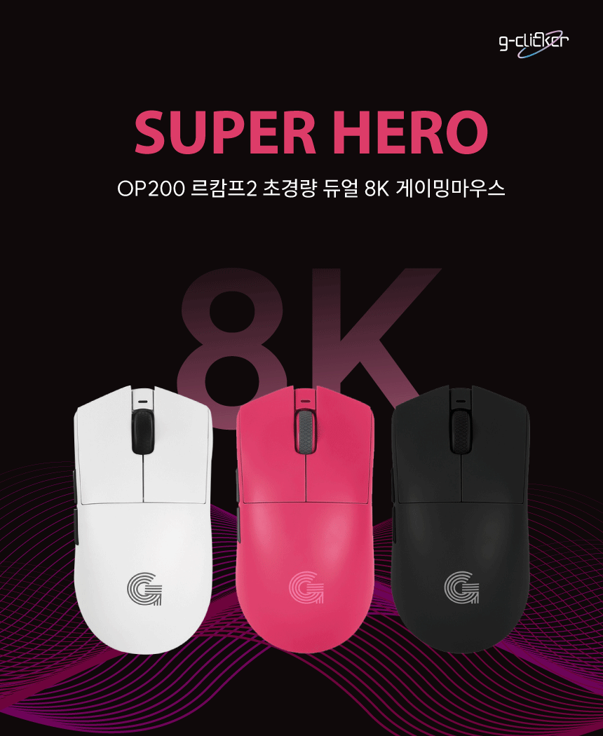 지클릭커, 듀얼 8K 게이밍 마우스 ‘OP200 르캄프’ 출시