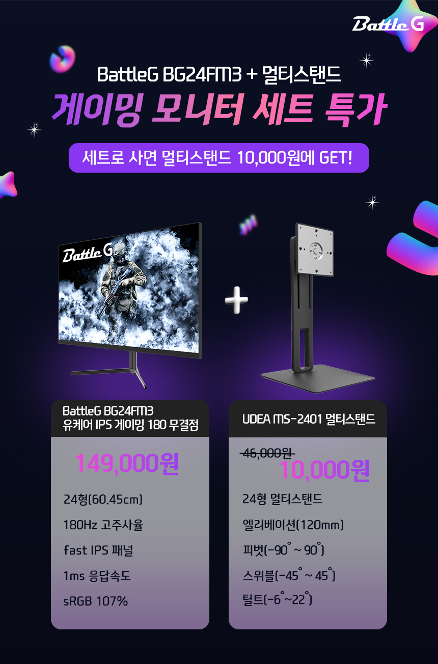 제이씨현, BattleG ‘BG24FM3’ 구입 시 멀티스탠드 단돈 1만 원